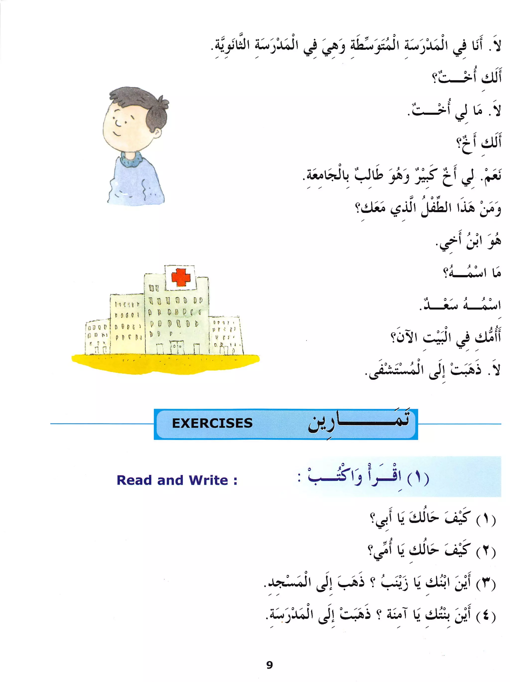 Madinah Arabic Reader Book2 | PDF