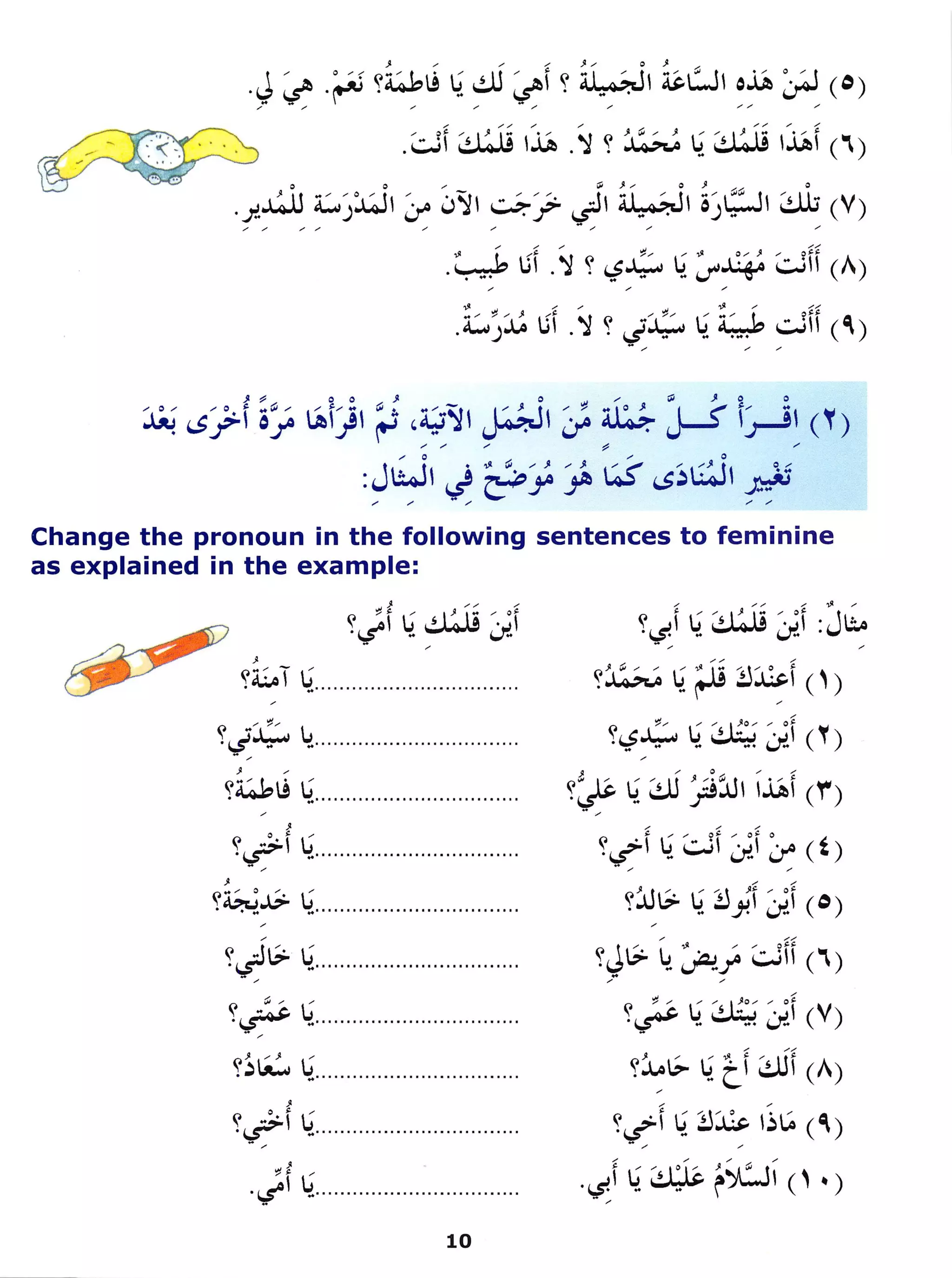 Madinah Arabic Reader Book2 | PDF