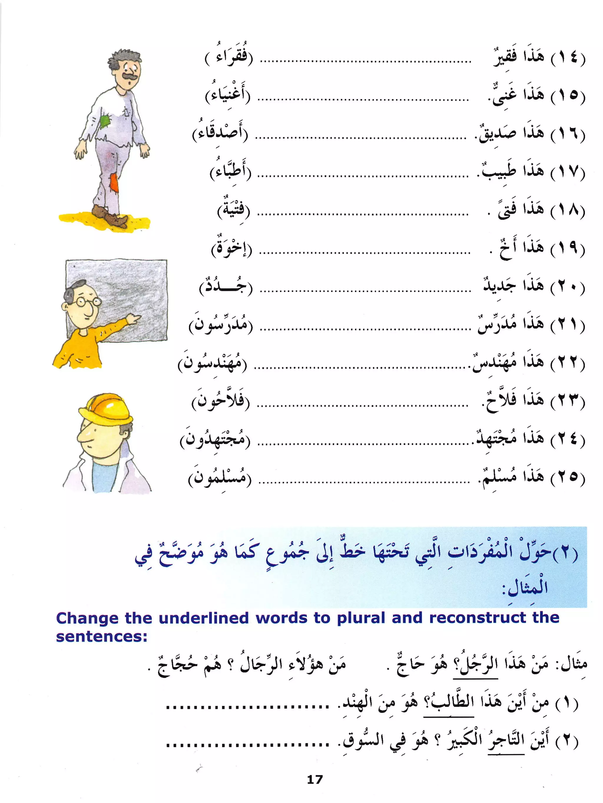 Madinah Arabic Reader Book2 | PDF