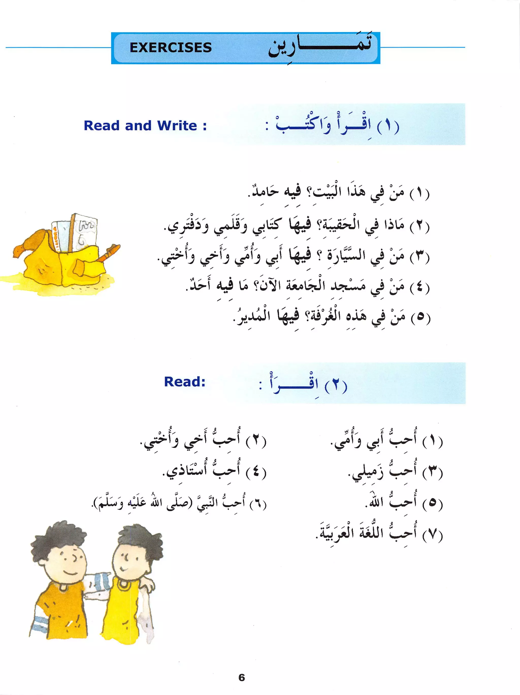 Madinah Arabic Reader Book2 | PDF