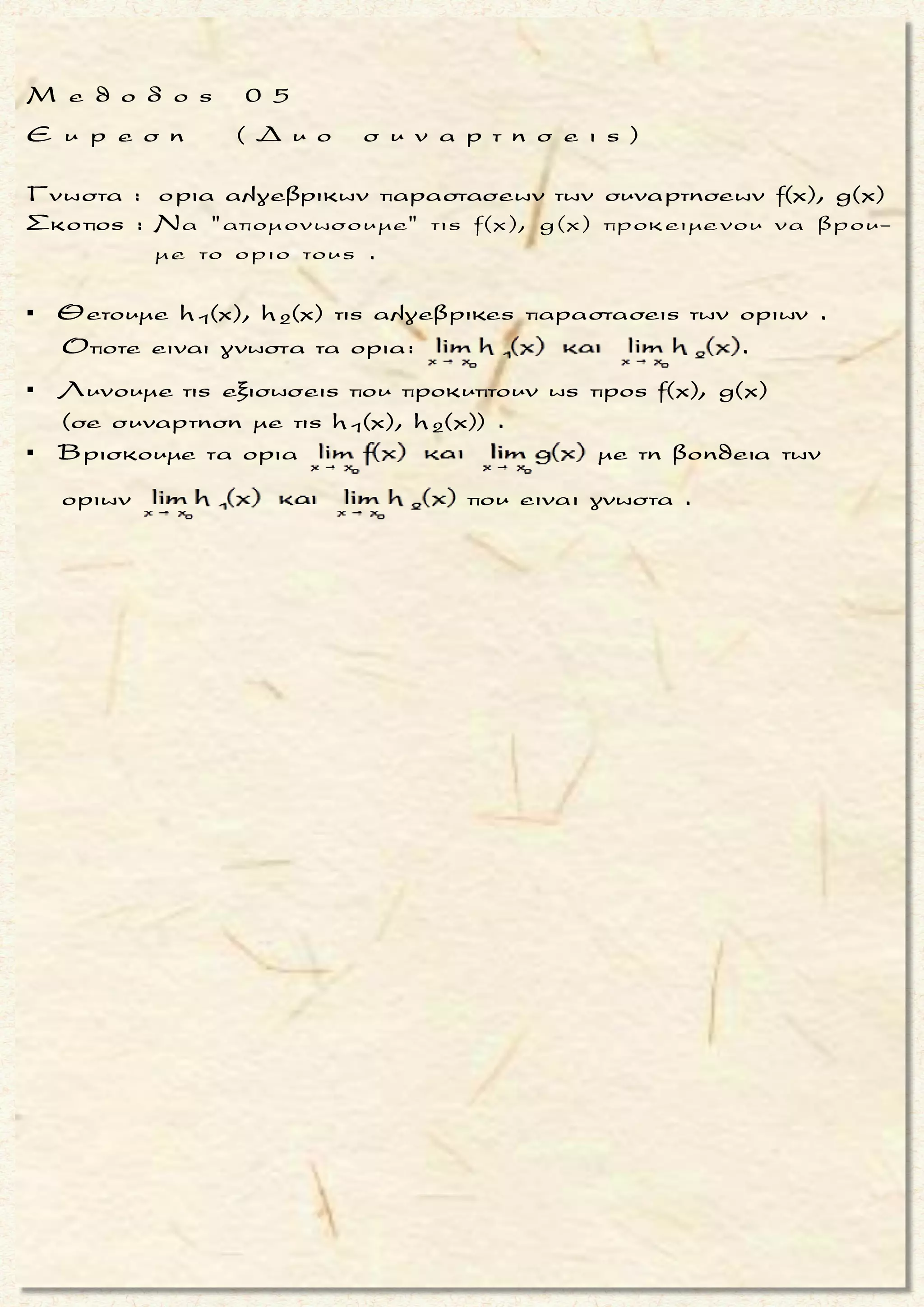 Κατηγορίες ασκήσεων στα όρια | PDF