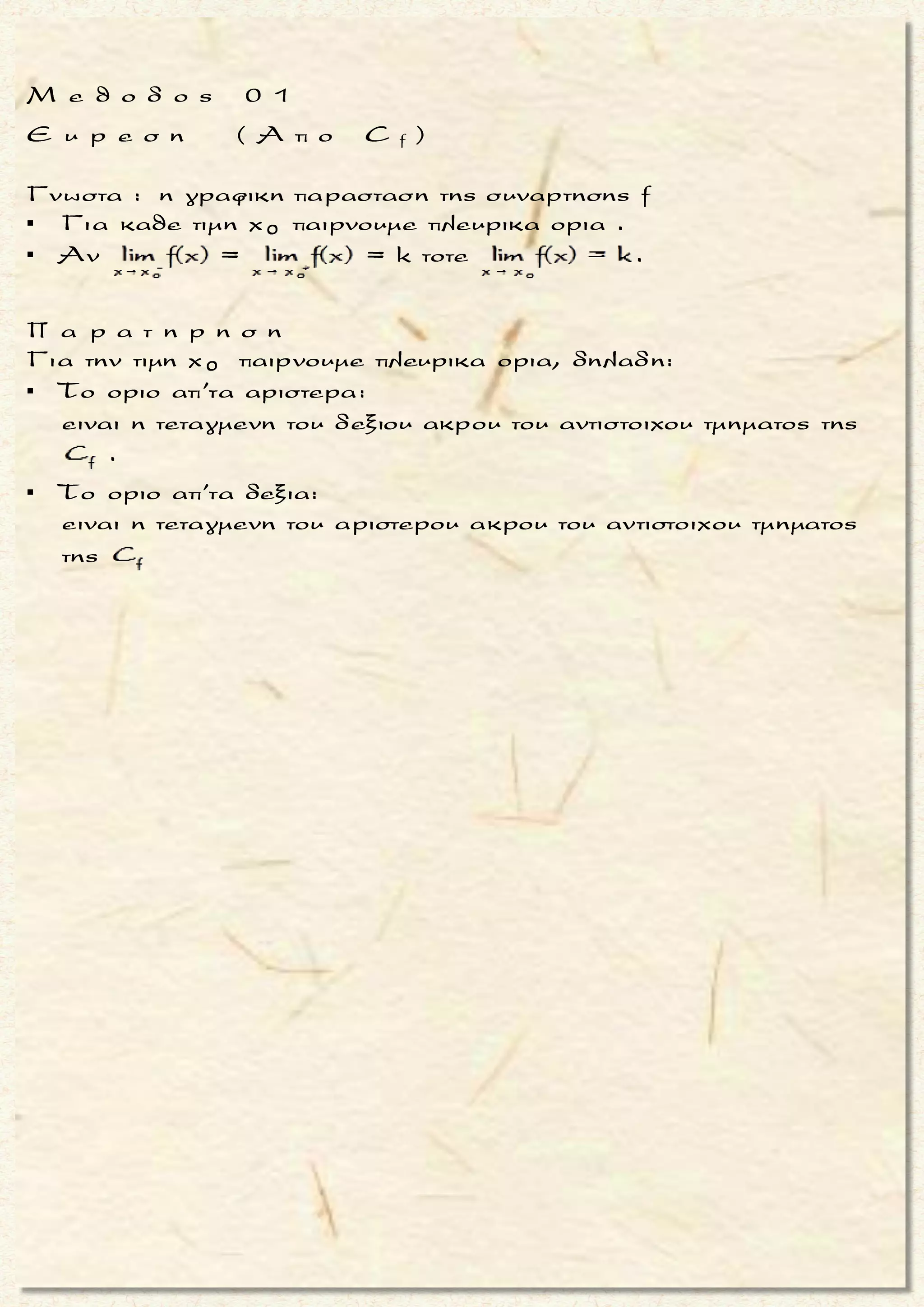 Κατηγορίες ασκήσεων στα όρια | PDF