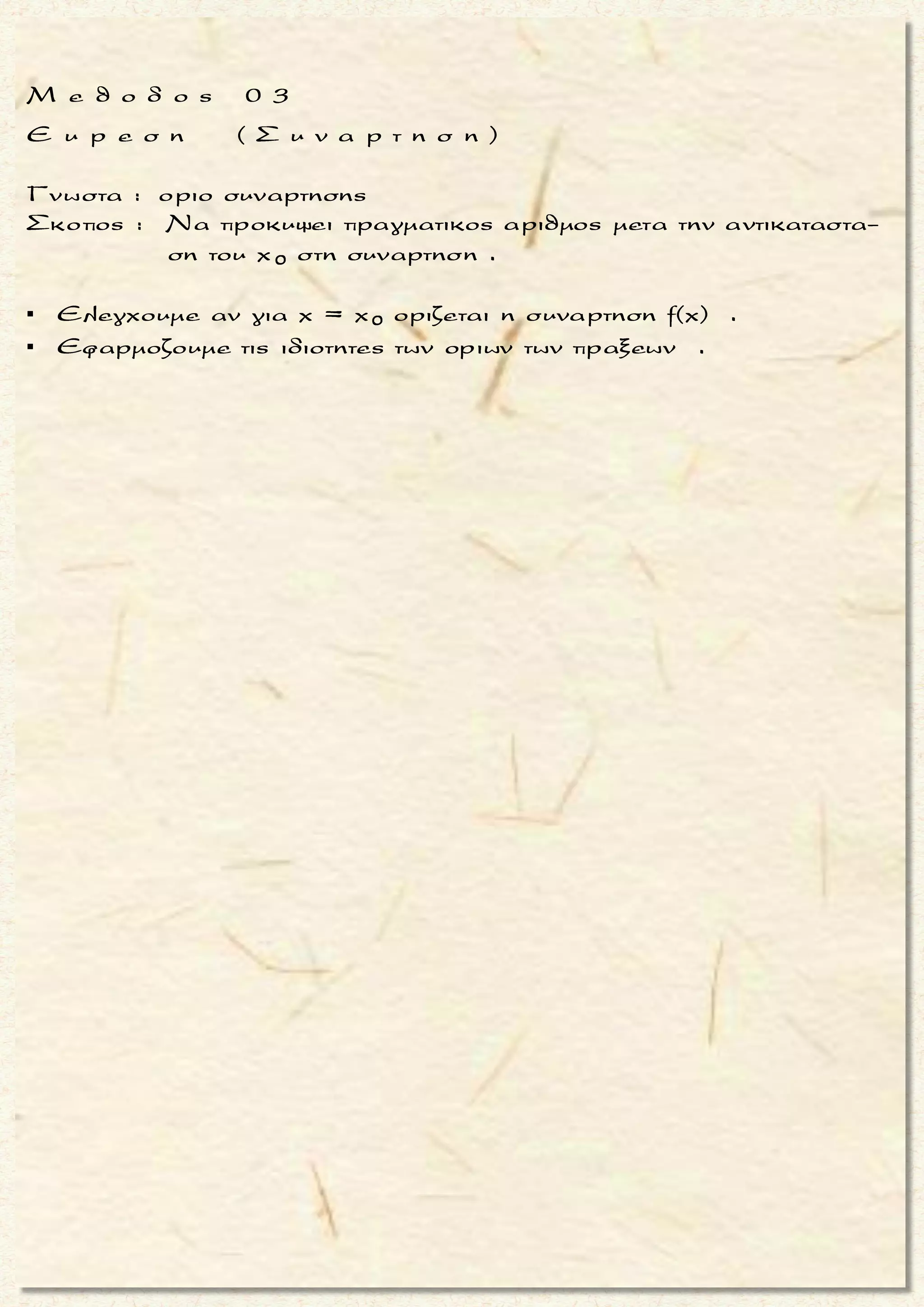 Κατηγορίες ασκήσεων στα όρια | PDF