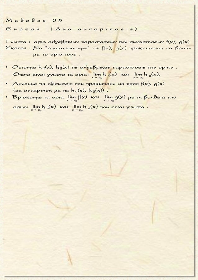Κατηγορίες ασκήσεων στα όρια | PDF