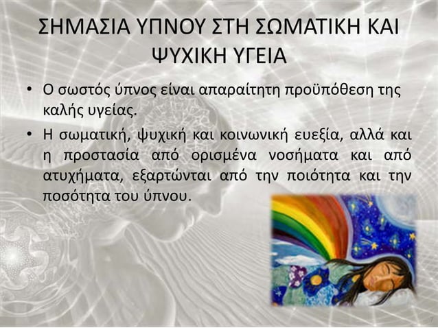 Yγιεινός ύπνος | PPT | Free Download