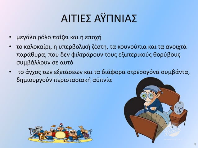 Yγιεινός ύπνος | PPT | Free Download