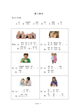 Y11002 (CHINESE PROFICIENCY TEST YCT 1) | PDF