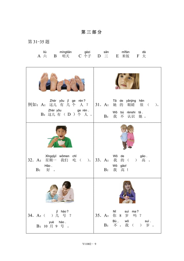 Y11002 (CHINESE PROFICIENCY TEST YCT 1) | PDF