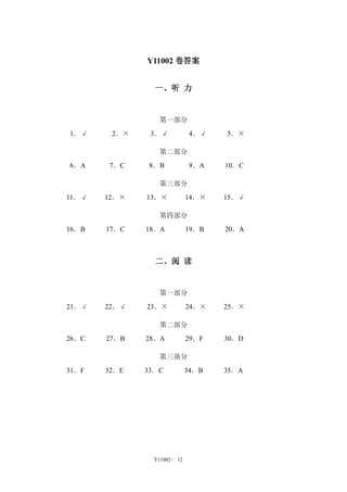 Y11002 (CHINESE PROFICIENCY TEST YCT 1) | PDF