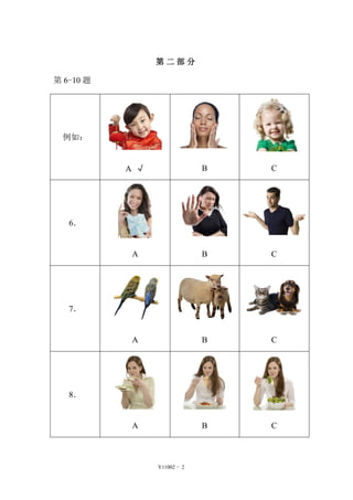 Y11002 (CHINESE PROFICIENCY TEST YCT 1) | PDF