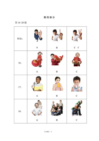 Y11002 (CHINESE PROFICIENCY TEST YCT 1) | PDF