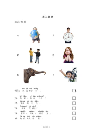 Y11002 (CHINESE PROFICIENCY TEST YCT 1) | PDF