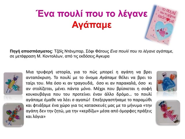 το πουλι που το λεγανε αγαπαμε 18 | PPT