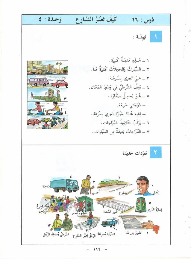Y5 ara arabic textbook 5 | PDF