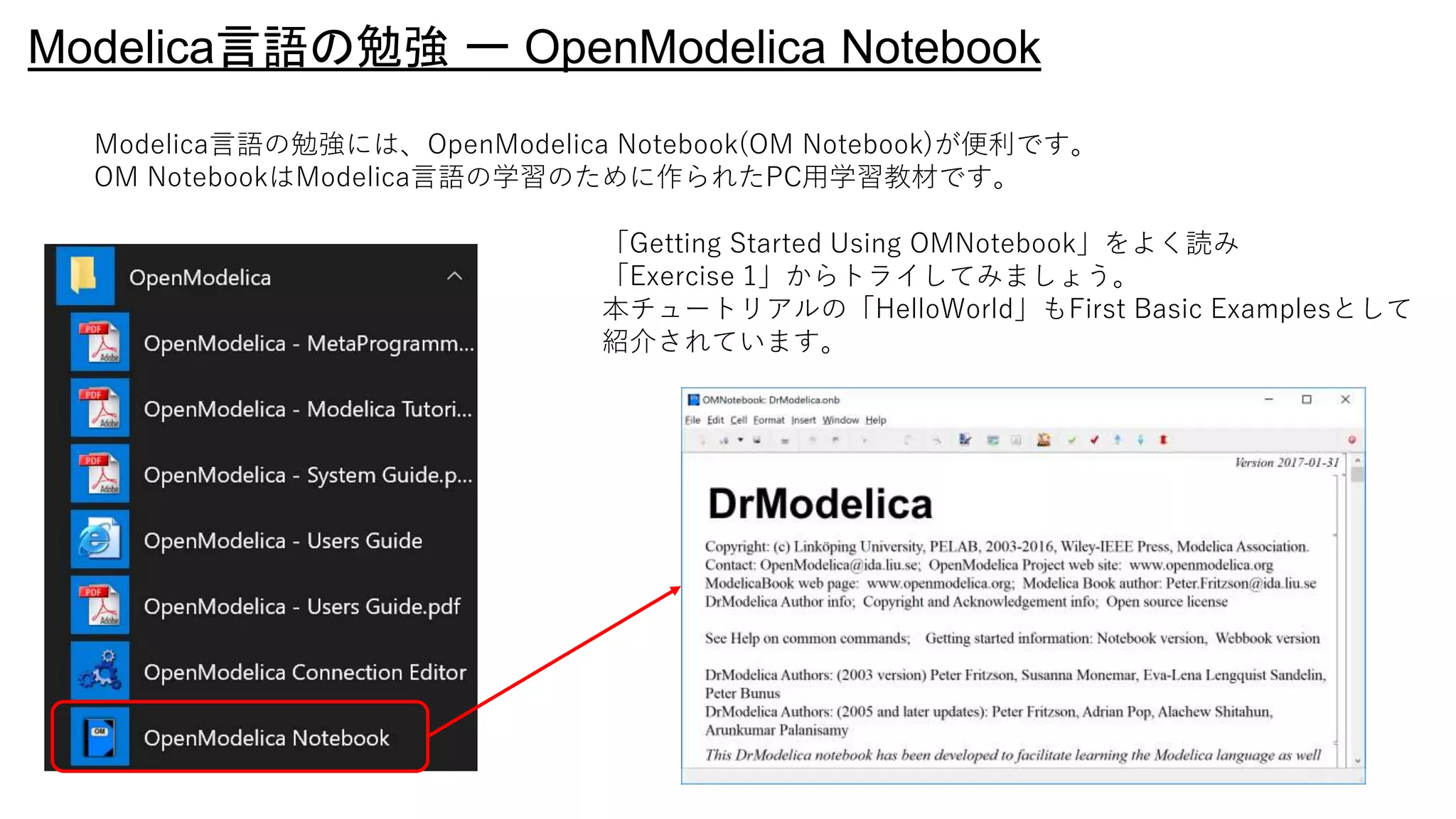 OpenModelica tutorials_2 coding (超初級チュートリアル 2.コーディング) | PPTX