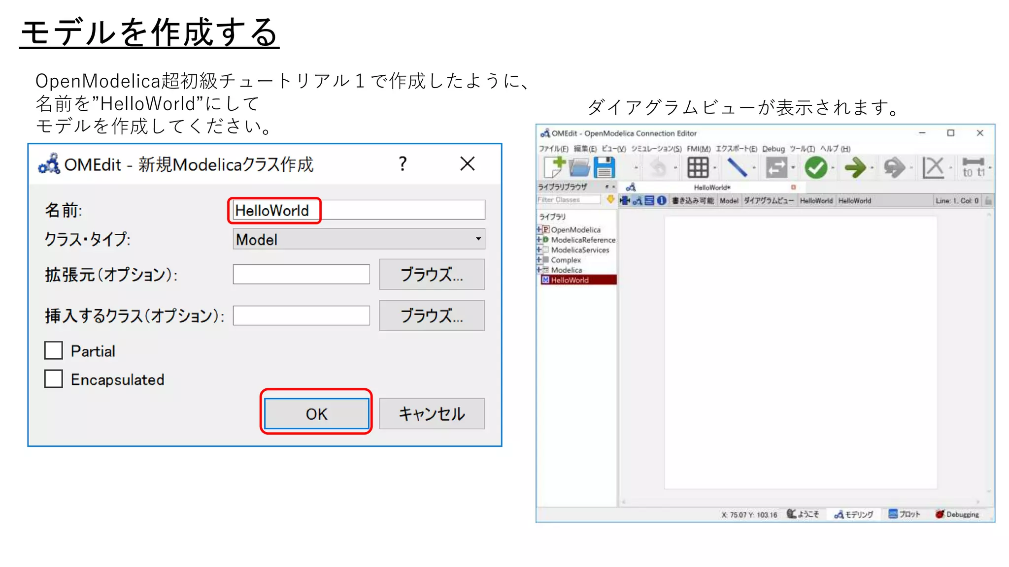 OpenModelica tutorials_2 coding (超初級チュートリアル 2.コーディング) | PPTX