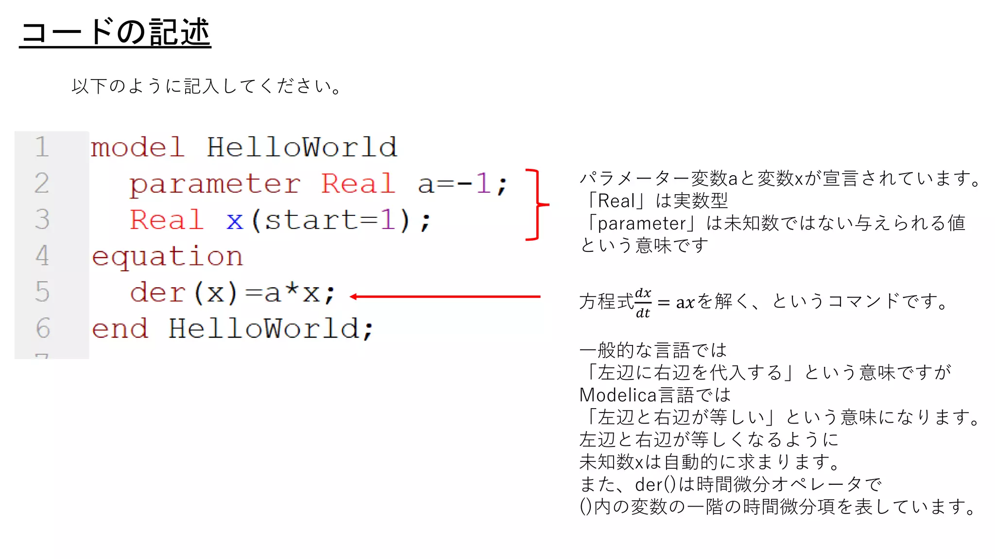 OpenModelica tutorials_2 coding (超初級チュートリアル 2.コーディング) | PPTX