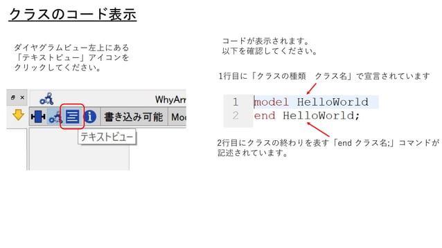 OpenModelica tutorials_2 coding (超初級チュートリアル 2.コーディング) | PPTX