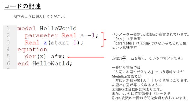 OpenModelica tutorials_2 coding (超初級チュートリアル 2.コーディング) | PPTX