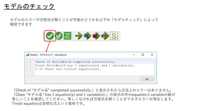 OpenModelica tutorials_2 coding (超初級チュートリアル 2.コーディング) | PPTX