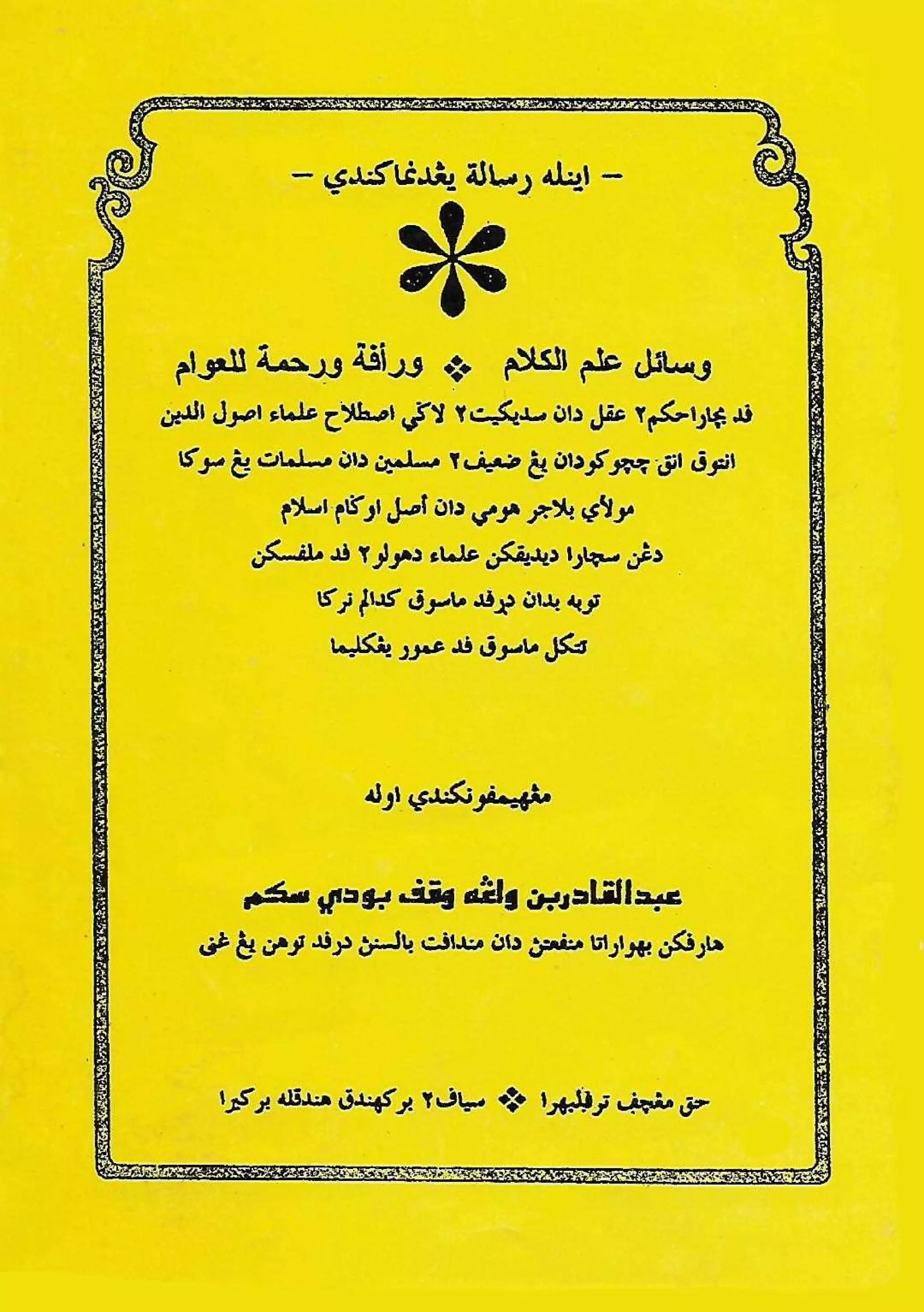 Kitab wasail ilmu_kalam | PDF