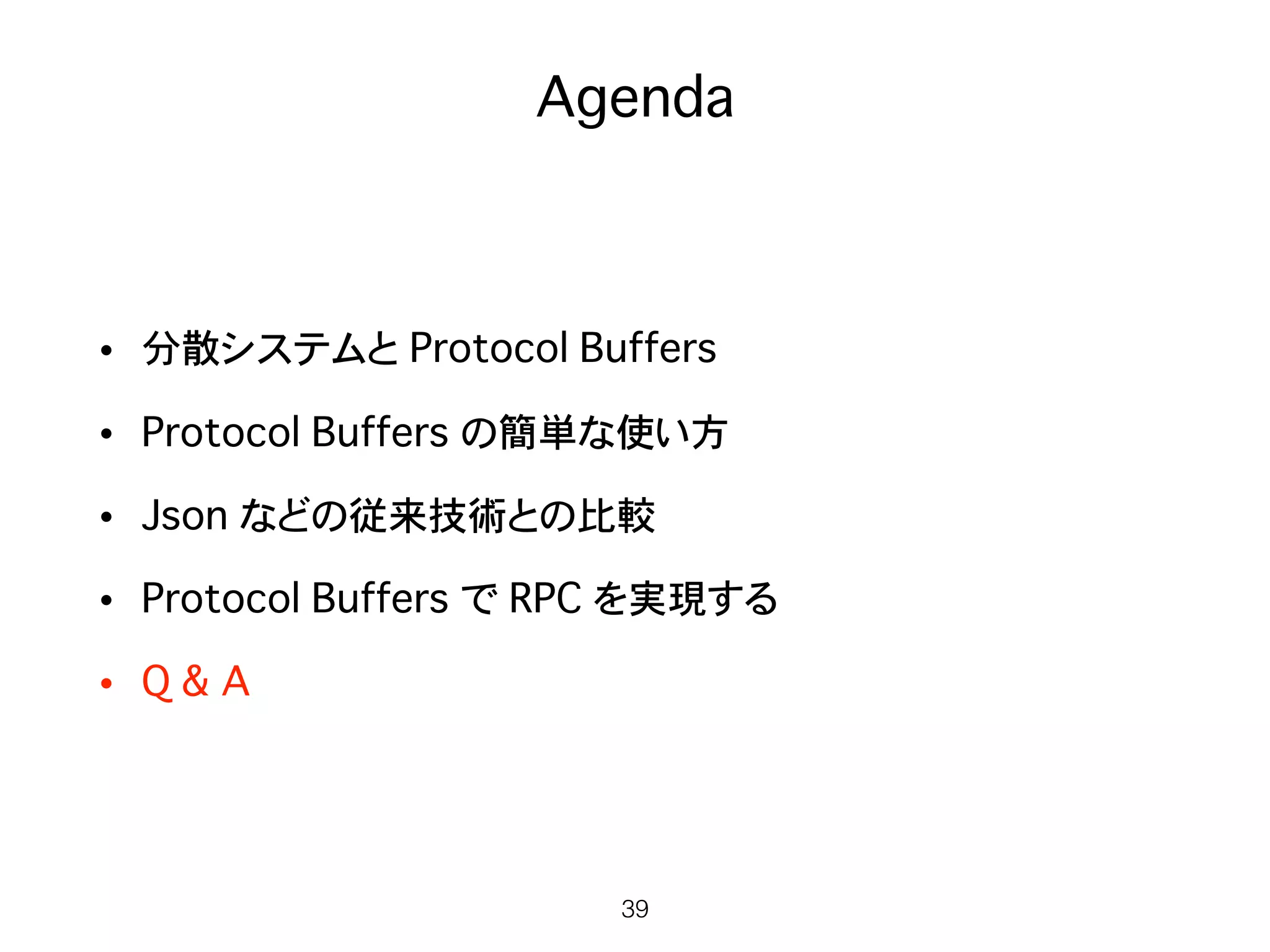 Protocol Buffers 入門 | PPT