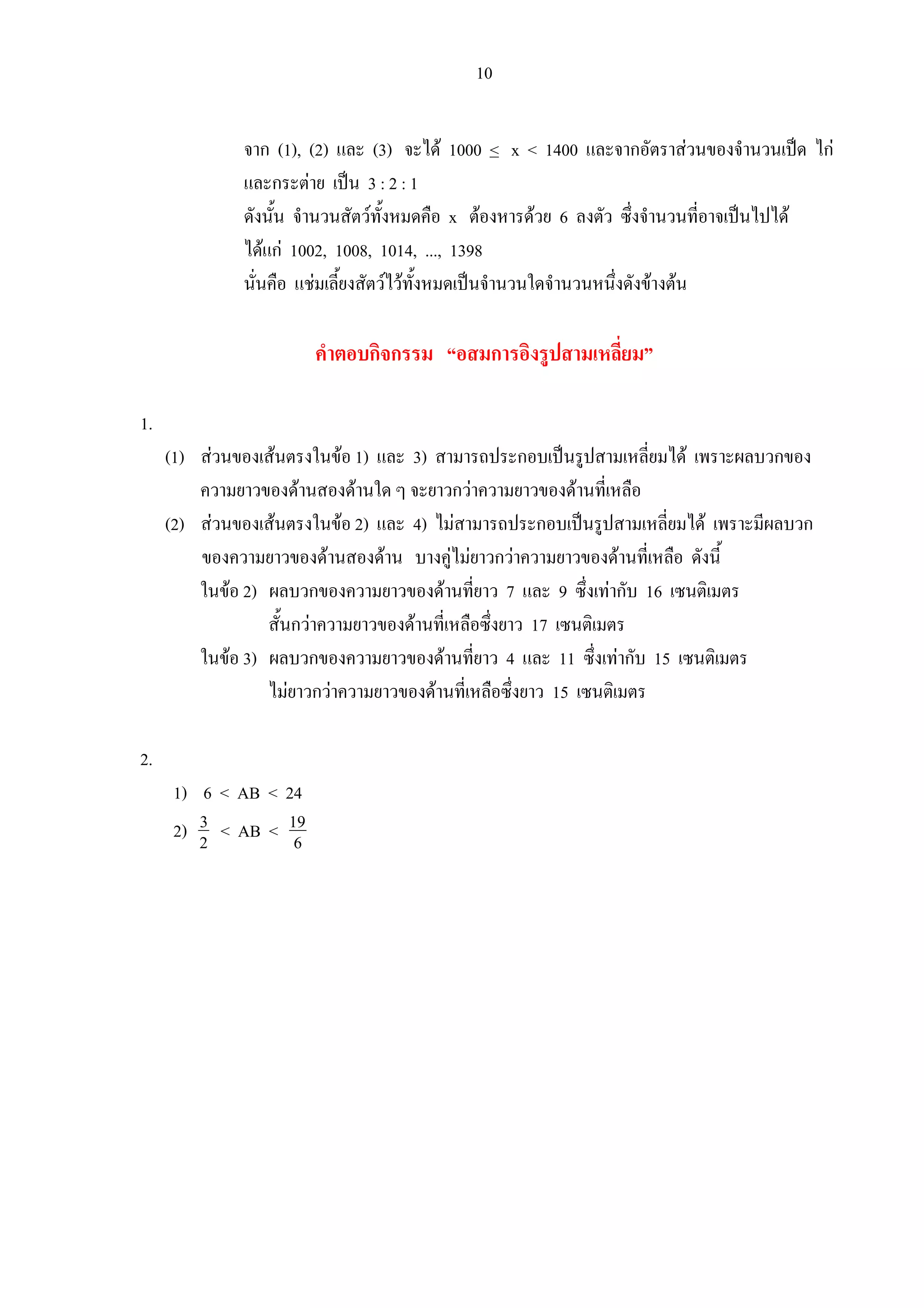 Basic m3-2-chapter1 | PDF