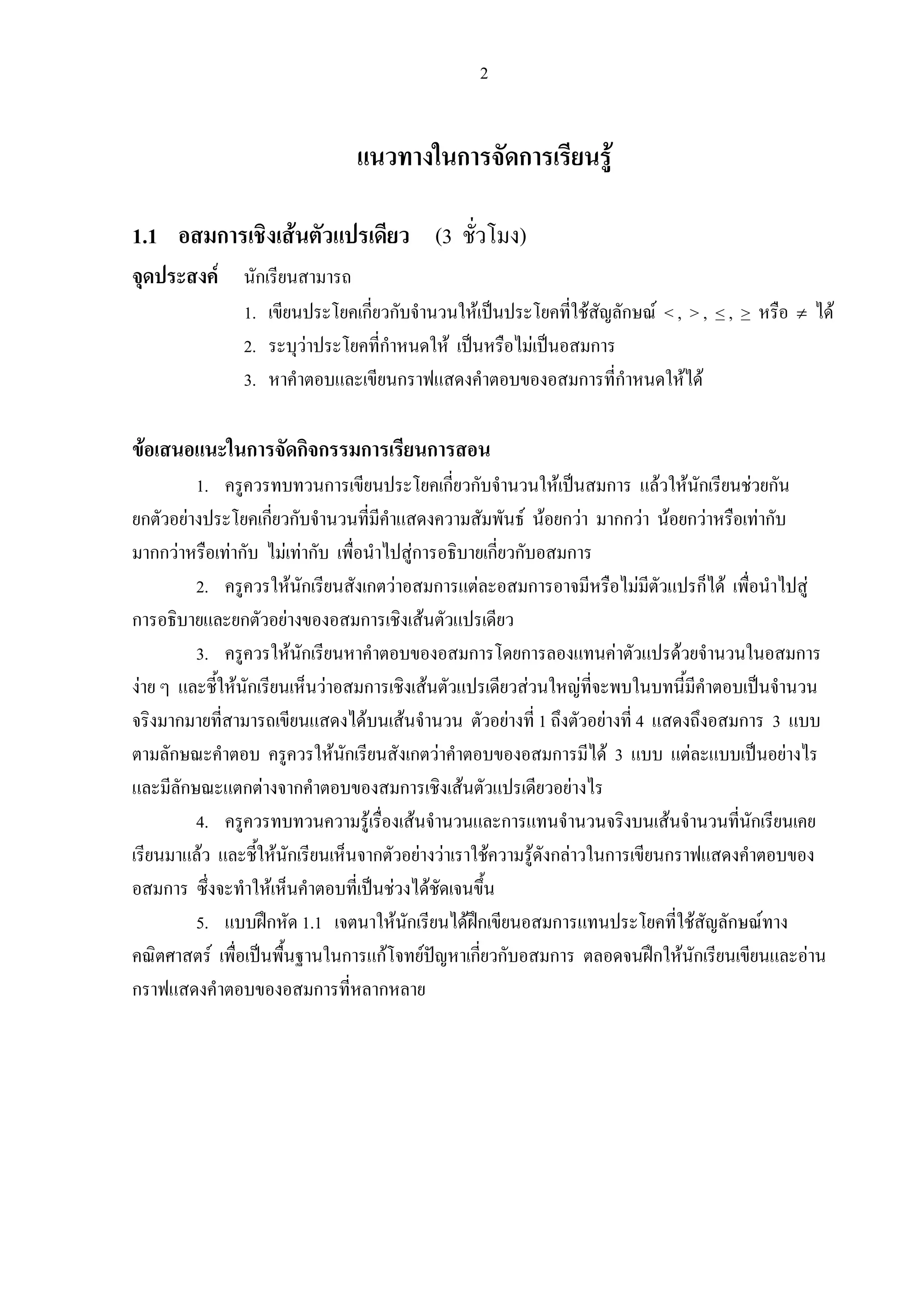 Basic m3-2-chapter1 | PDF