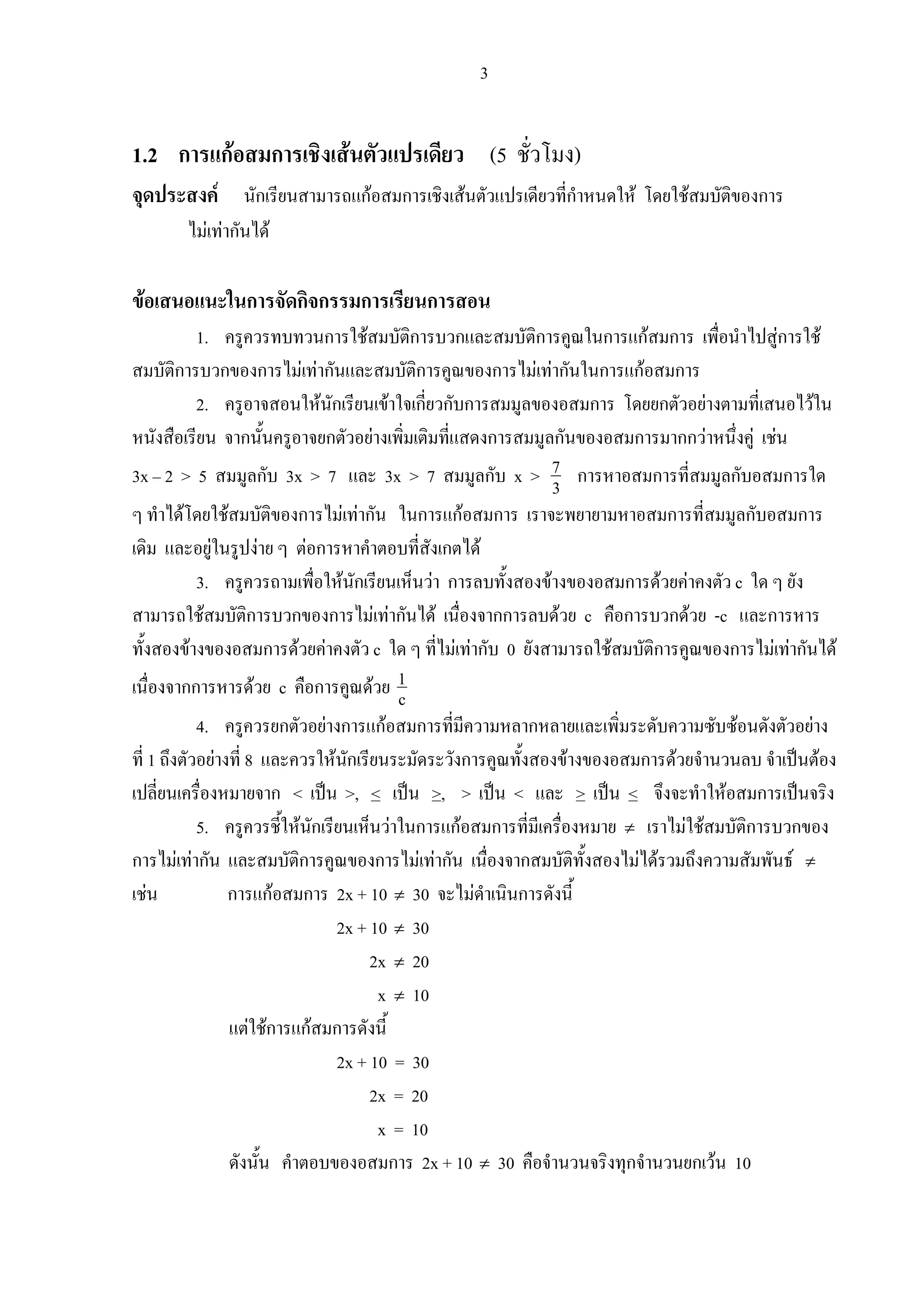 Basic m3-2-chapter1 | PDF