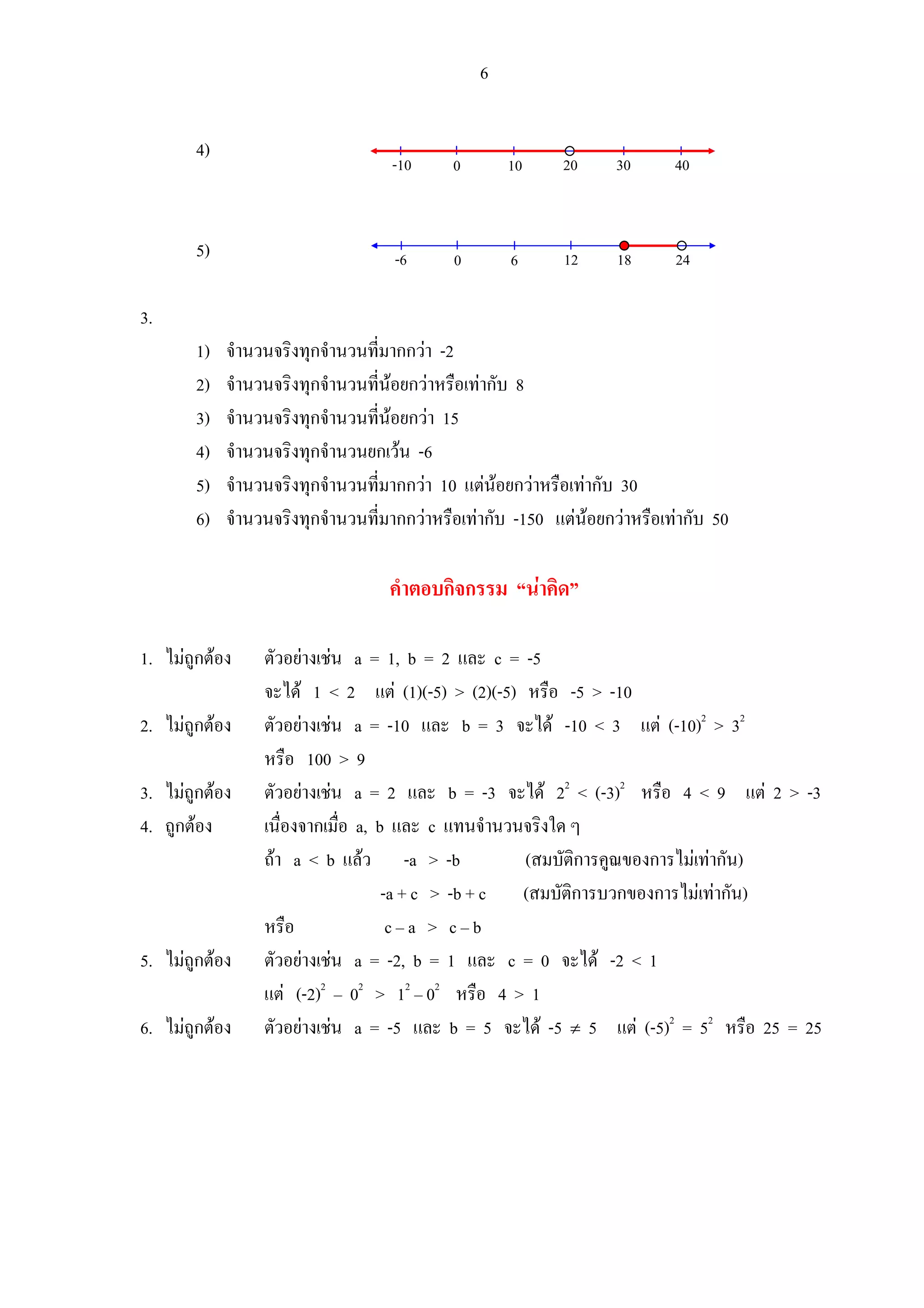Basic m3-2-chapter1 | PDF