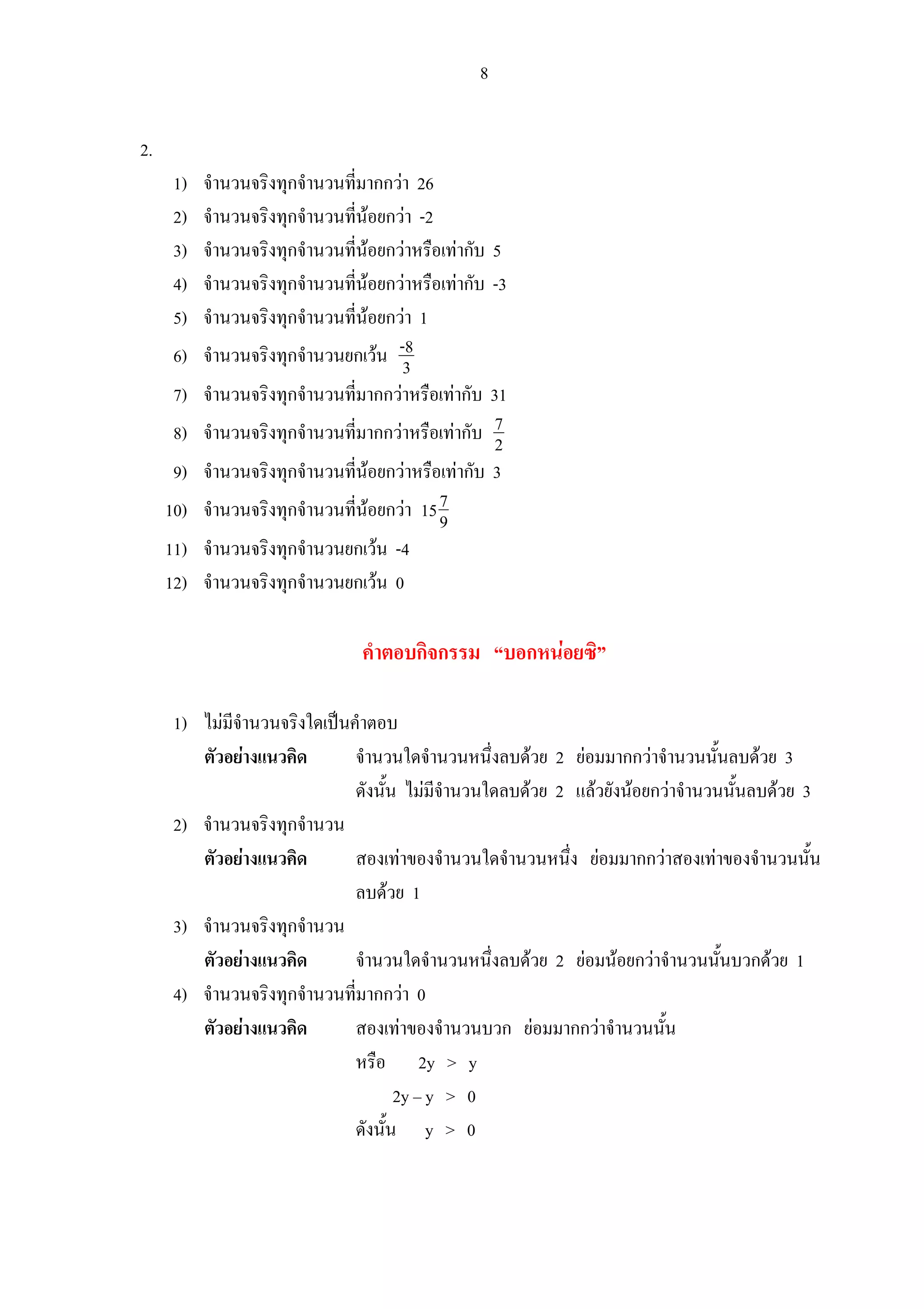 Basic m3-2-chapter1 | PDF