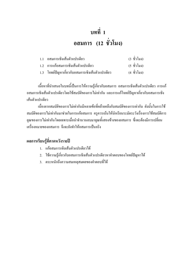 Basic m3-2-chapter1 | PDF