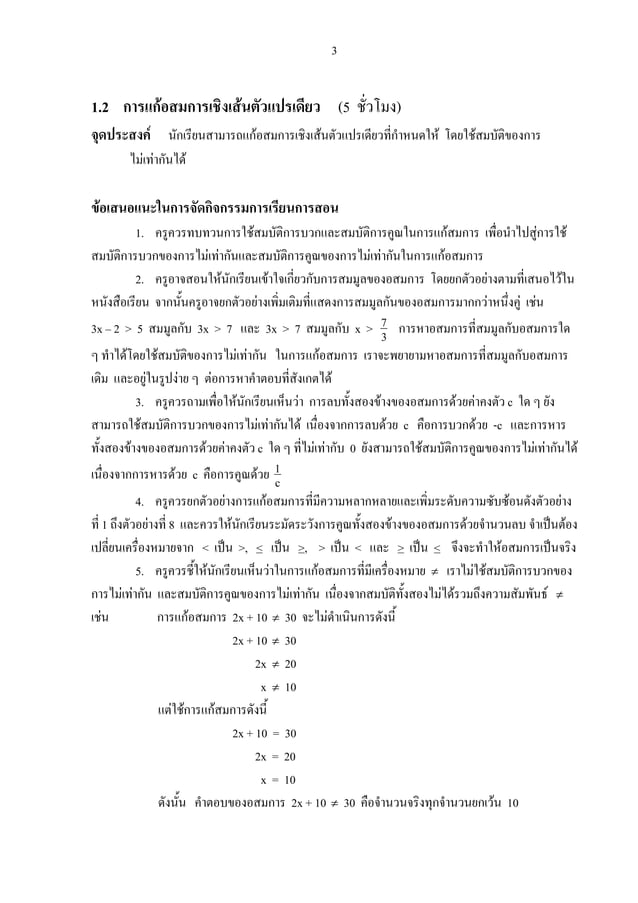 Basic m3-2-chapter1 | PDF