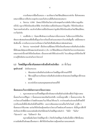 Basic m3-2-chapter1 | PDF