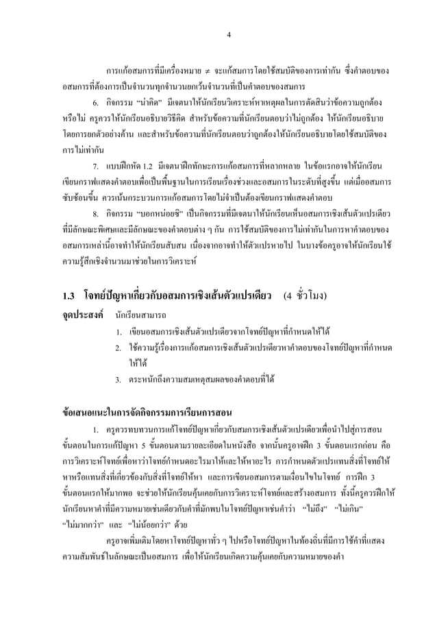 Basic m3-2-chapter1 | PDF