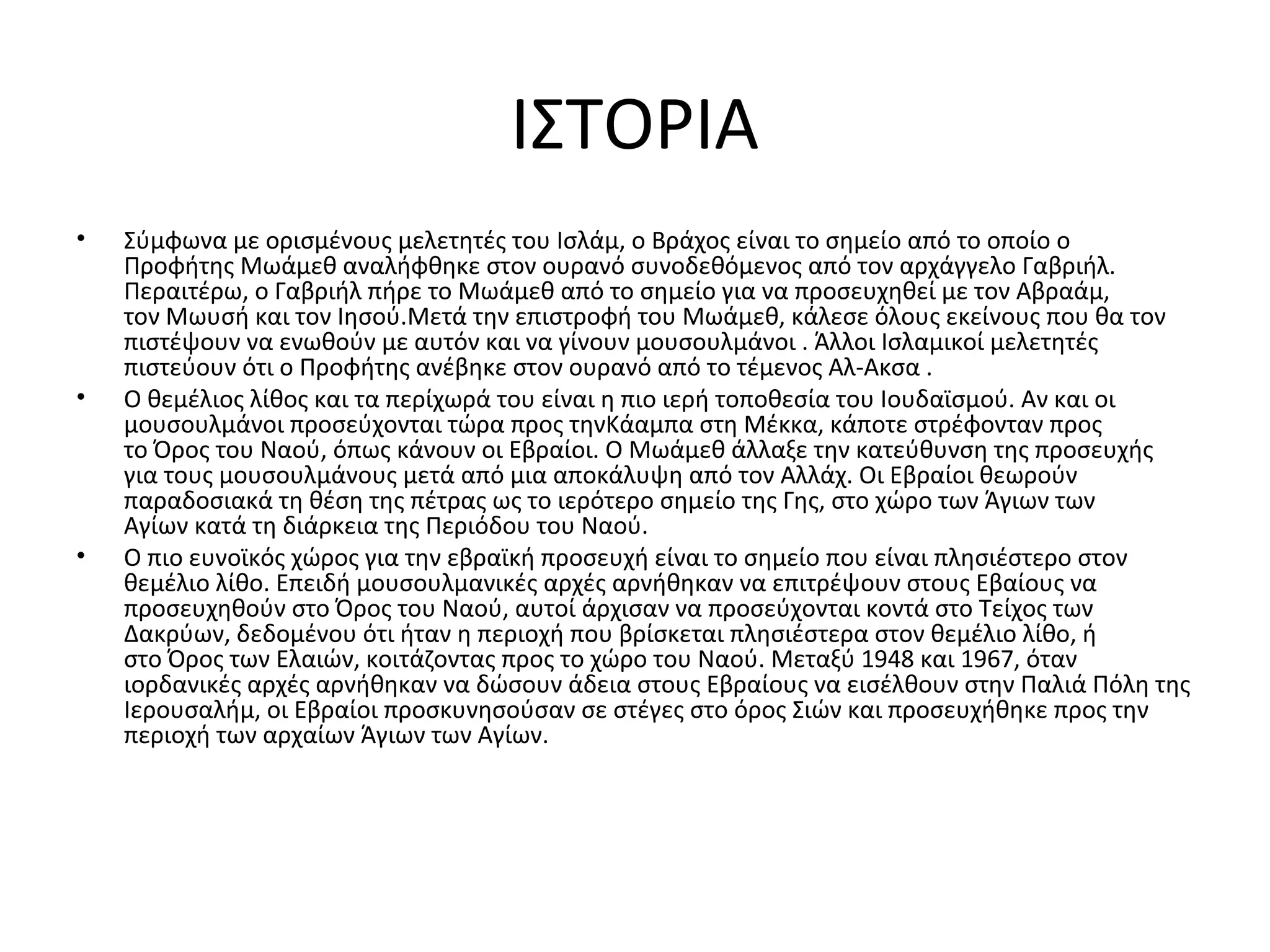 μνημεια Ιερουσαλημ Κ Τεζετζιδης | PPT