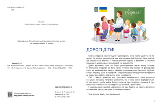 Ya doslidzhuyu-svit-4-klas-ishchenko-2021-1 | PDF