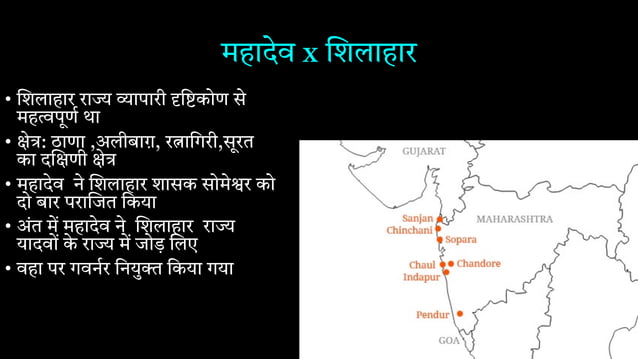 Political History of Yadavas of Devagiri | PDF