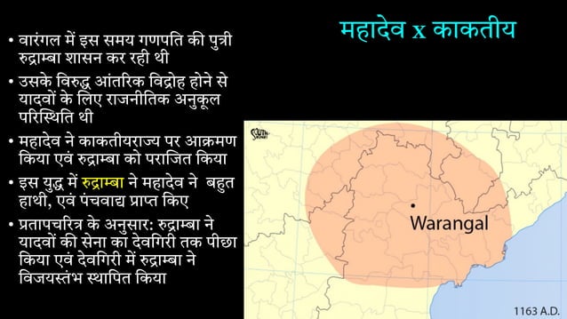 Political History of Yadavas of Devagiri | PDF