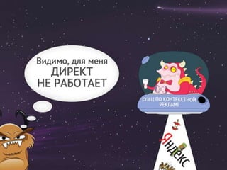 Повышение конверсии сайтов с помощью сервиса Yagla | PPT