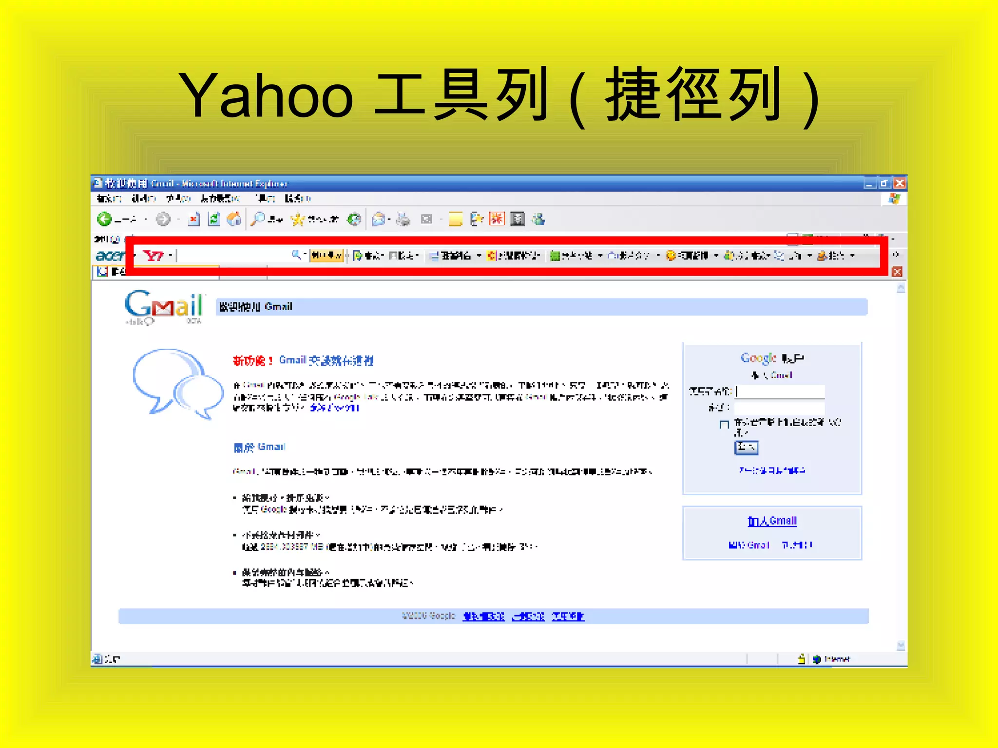 7_1如何安裝Yahoo工具列(捷徑列) | PPT | Computing | Technology & Computing