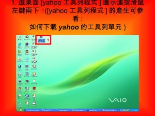 7_1如何安裝Yahoo工具列(捷徑列) | PPT