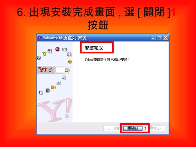 7_1如何安裝Yahoo工具列(捷徑列) | PPT | Computing | Technology & Computing