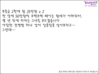 Yahoo Korea 10th Anniversary Plan _ Subway Tailbook | PPT