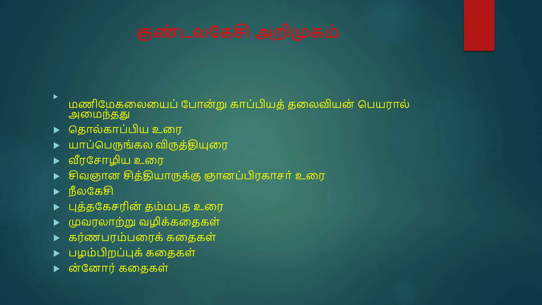 yakkai nilaiyamai - valaiyapathi .pptx