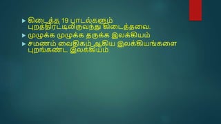 yakkai nilaiyamai - valaiyapathi .pptx