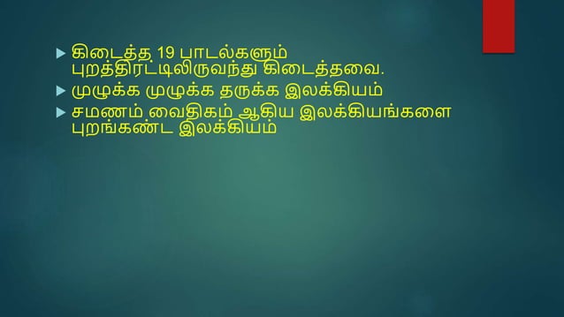 yakkai nilaiyamai - valaiyapathi .pptx