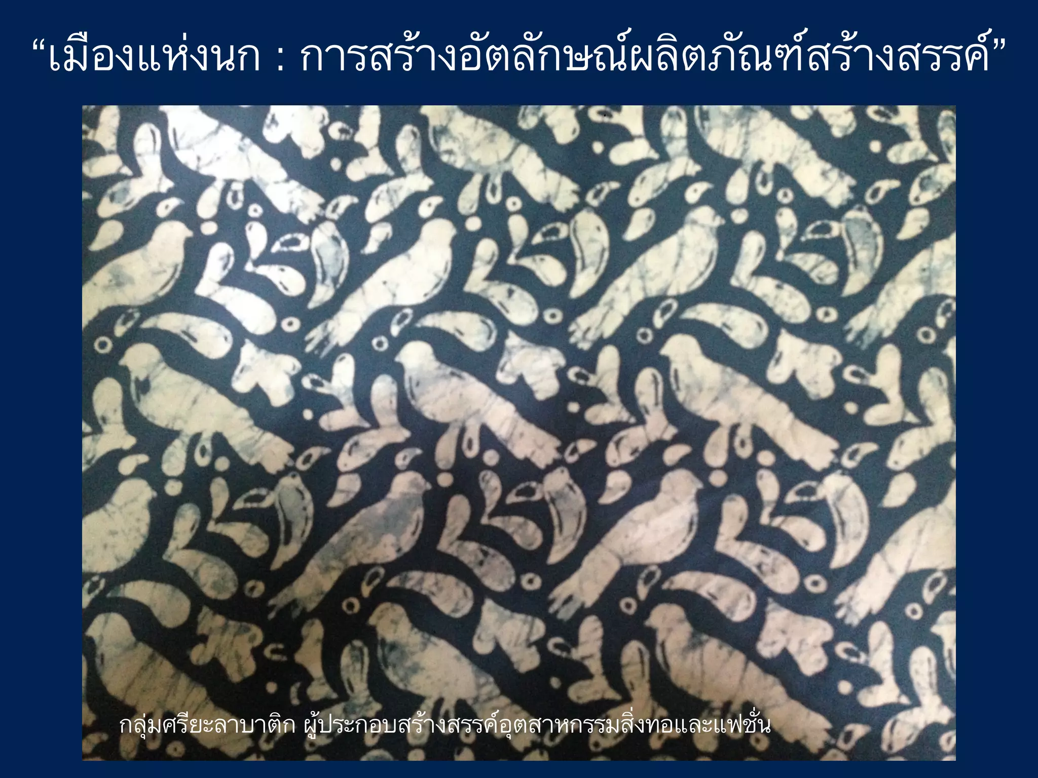 Yala Bird City-Process 2016 | PPT