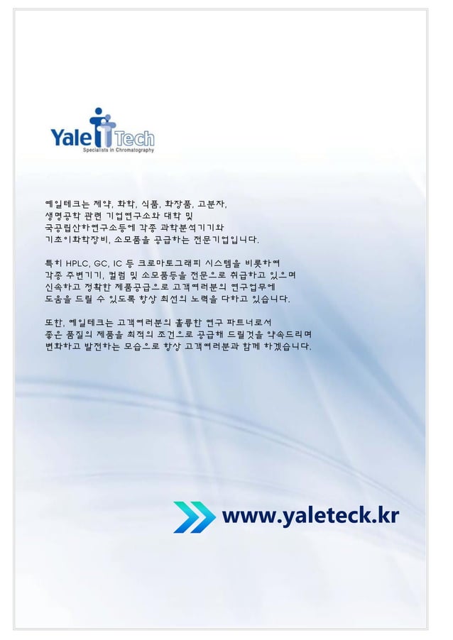 Yaletech catalog 예일테크 카달로그 | PDF