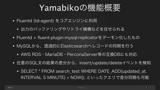 Fluentdベースのミドルウェア"Yamabiko"でMySQLのテーブルをElasticsearchへレプリケートする話 #fluentdcasual | PPT